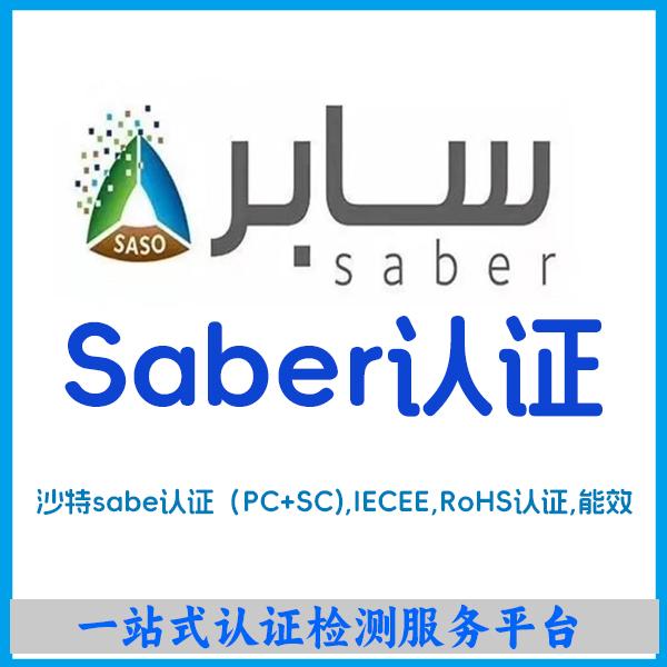 一文看懂Saber认证（PC证书+SC证书） - 知乎