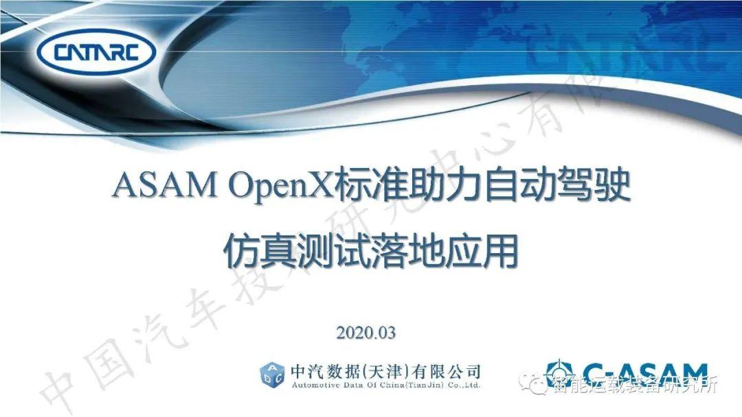 自动驾驶仿真测试标准ASAM OpenX简介 - 知乎