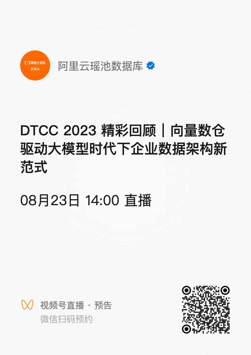 洞见数据库前沿技术，阿里云瑶池数据库亮相DTCC 2023 - 知乎