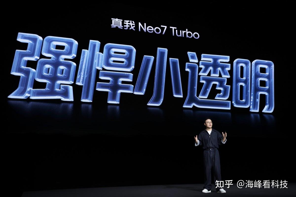 “强悍小透明”真我Neo7 Turbo正式发布，国补到手1699.15元起 - 知乎