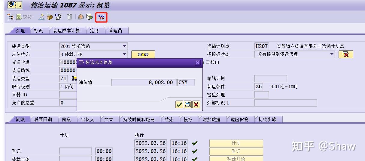 ABAP 获取装运单模拟运费 - 知乎