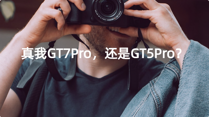 真我GT7Pro、真我GT6、真我GT5Pro，怎么选？ - 知乎