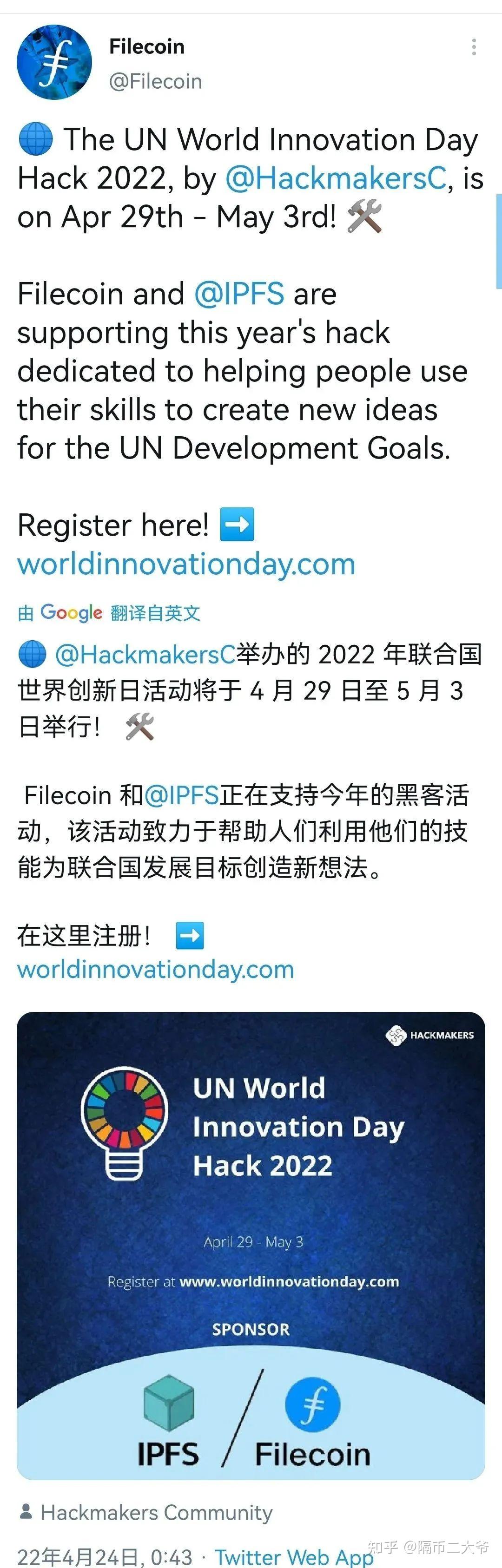 IPFS和Filecoin赞助2022年联合国世界创新日活动将于4月29日至5月3日举行! - 知乎