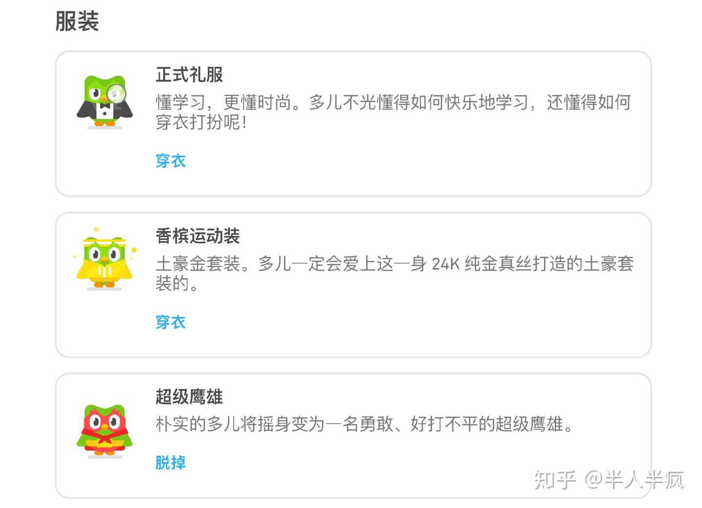 Duolingo 产品使用报告 - 知乎