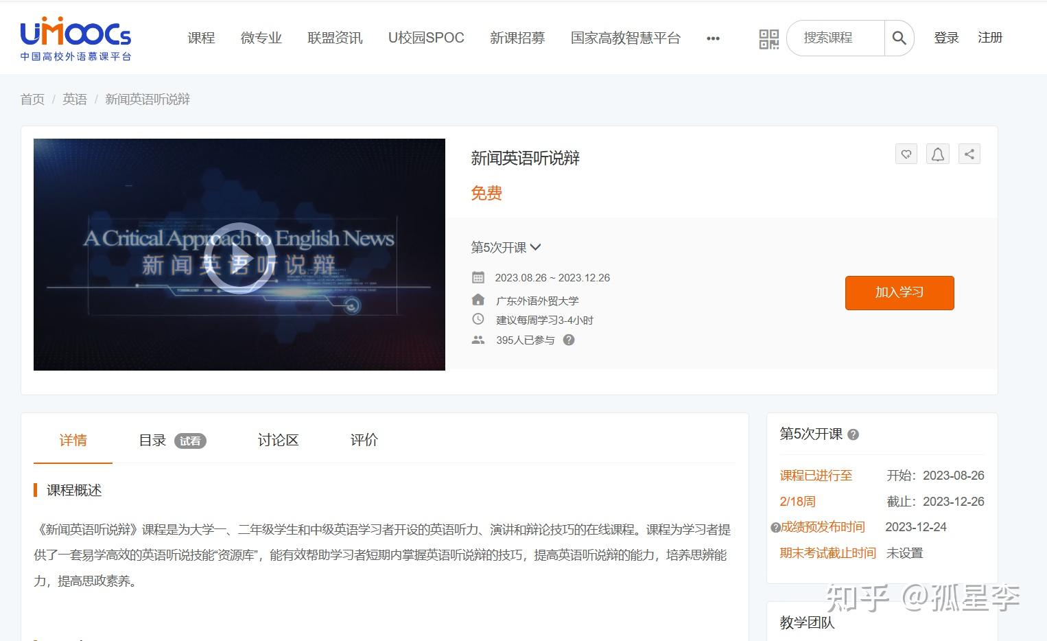 每日推荐一个学习网站——UMOOCs - 知乎