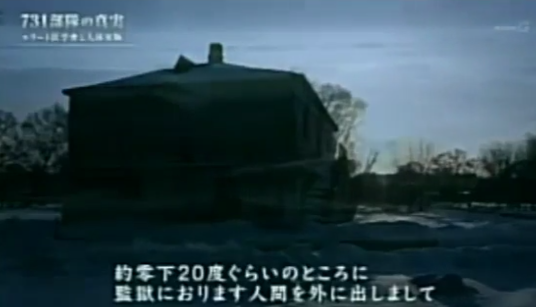 如何看待日本NHK电视台播出的有关731部队的纪录片《731部队的真相:精英医学研究者与人体实验》？ - 知乎
