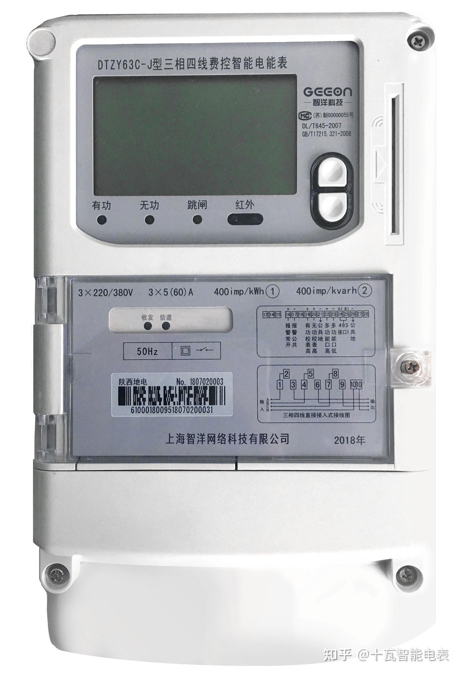三相智能电表的型号与参数介绍 - 知乎