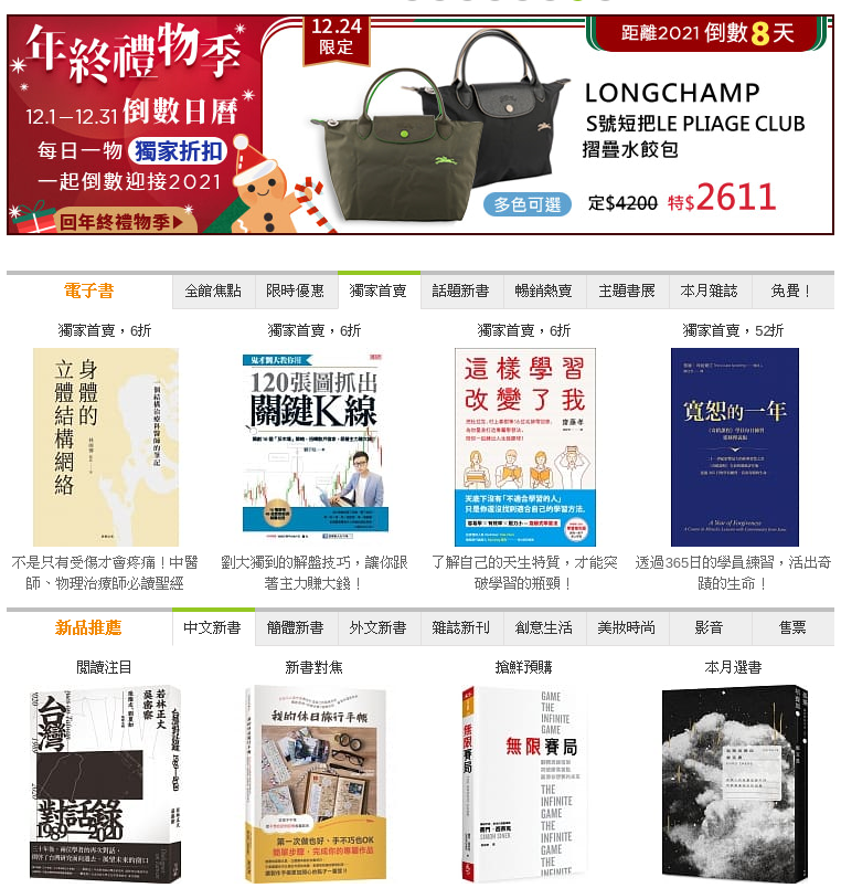 酷站推荐 - books.com.tw - 博客來 | 兩岸三地最早成立的網路書店