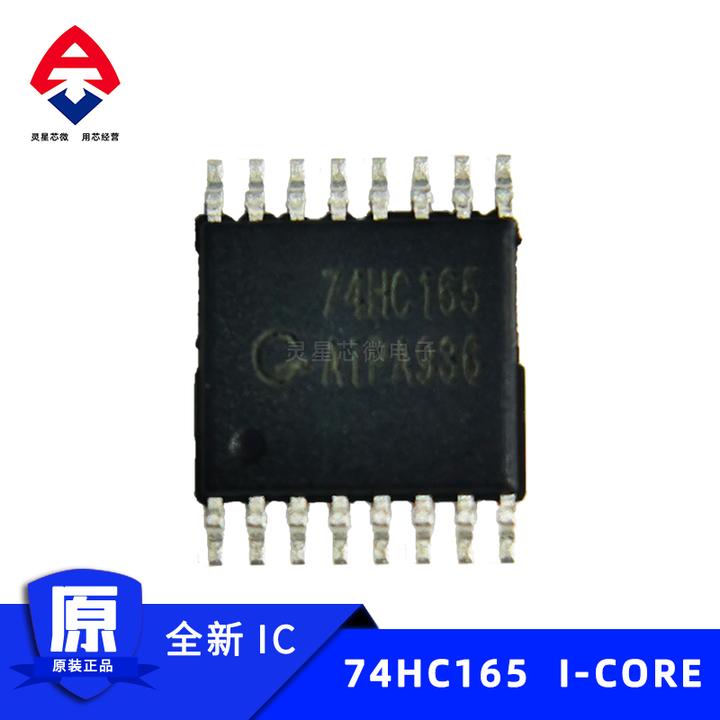 74HC165PW - 知乎