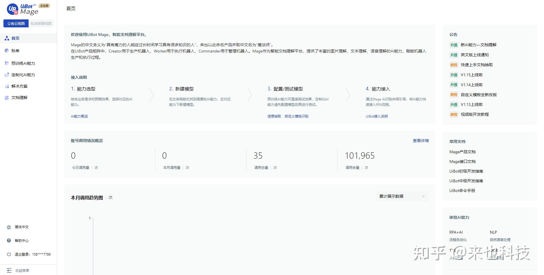 来也科技RPA产品UiBot 6.0社区版全线免费|开发者生态才是RPA厂商的真正护城河 - 知乎