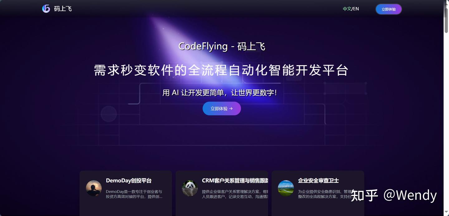 国产 AI 原生无代码平台码上飞CodeFlying，让每个人都具备程序员能力，会说话就能做出应用！ - 知乎