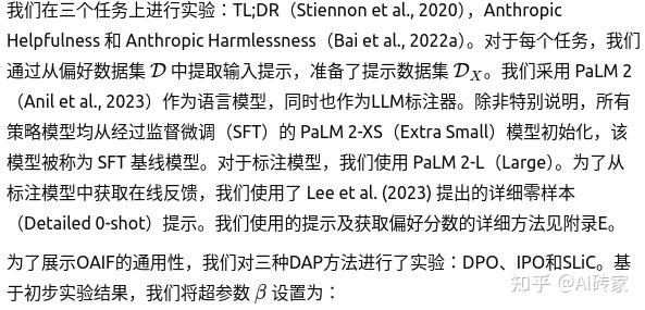 DPO-online： 对DPO的改进，可以自动更新偏好模型 - 知乎