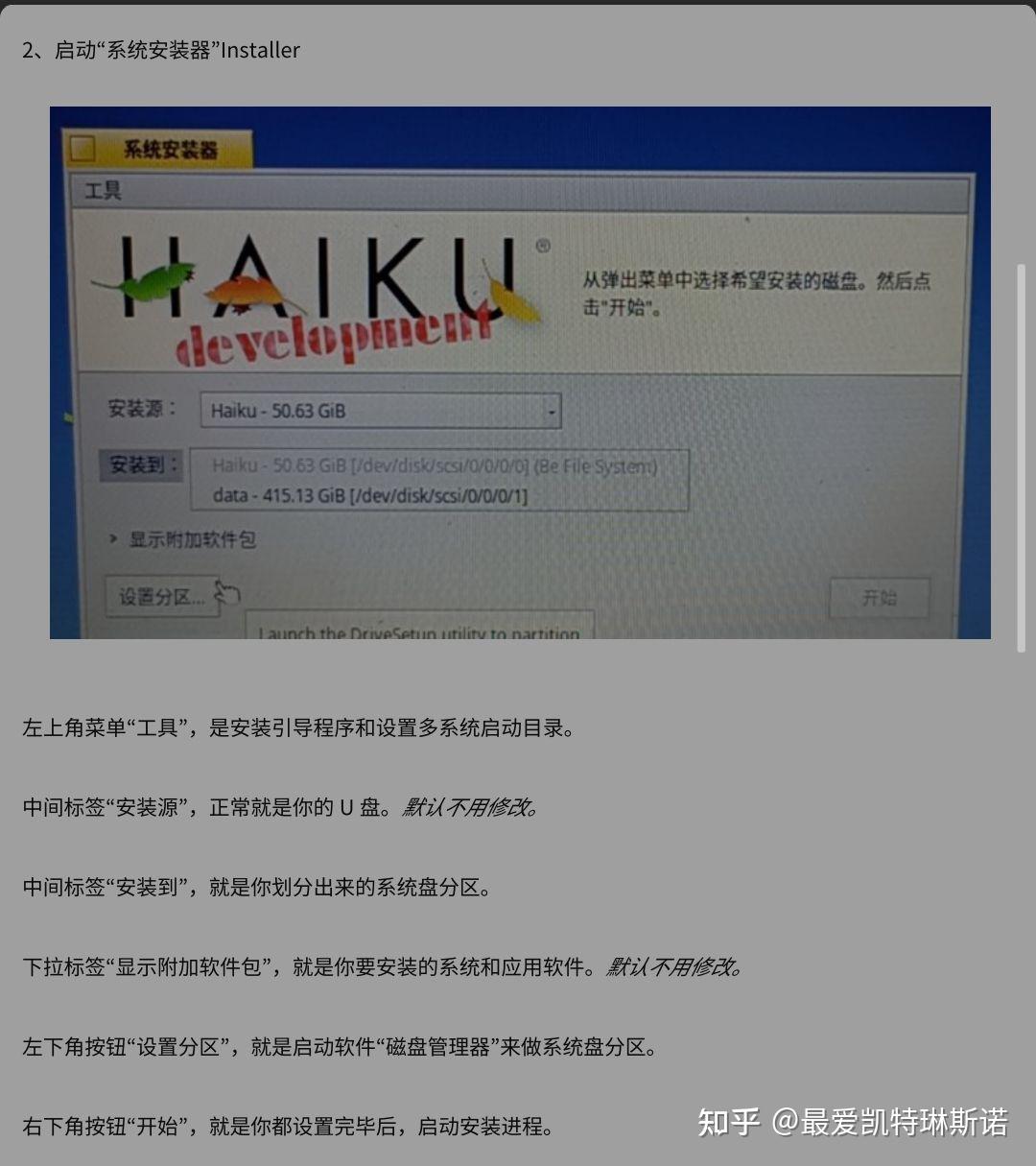 Haiku OS Beta 4 发布，其中主要在哪些方面做出了优化？ - 知乎