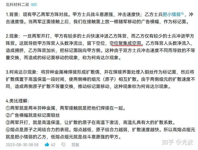 可靠性及失效分析基础知识——什么是柯肯达尔效应(Kirkendall Effect)? - 知乎