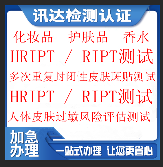 护肤品&化妆品HRIPT / RIPT欧美站检测报告 - 知乎