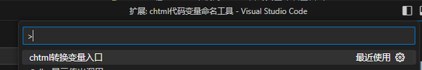 VsCode上好用的代码变量命名神器，chtml代码变量命名工具！ - 知乎