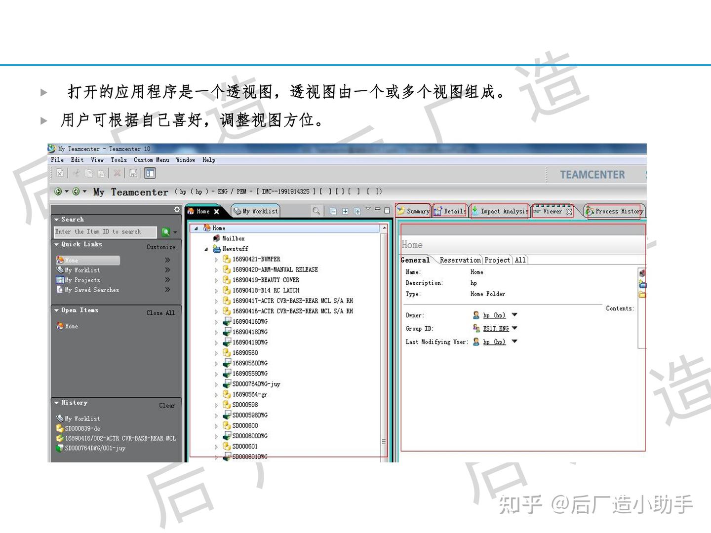 Teamcenter软件基础操作 - 知乎