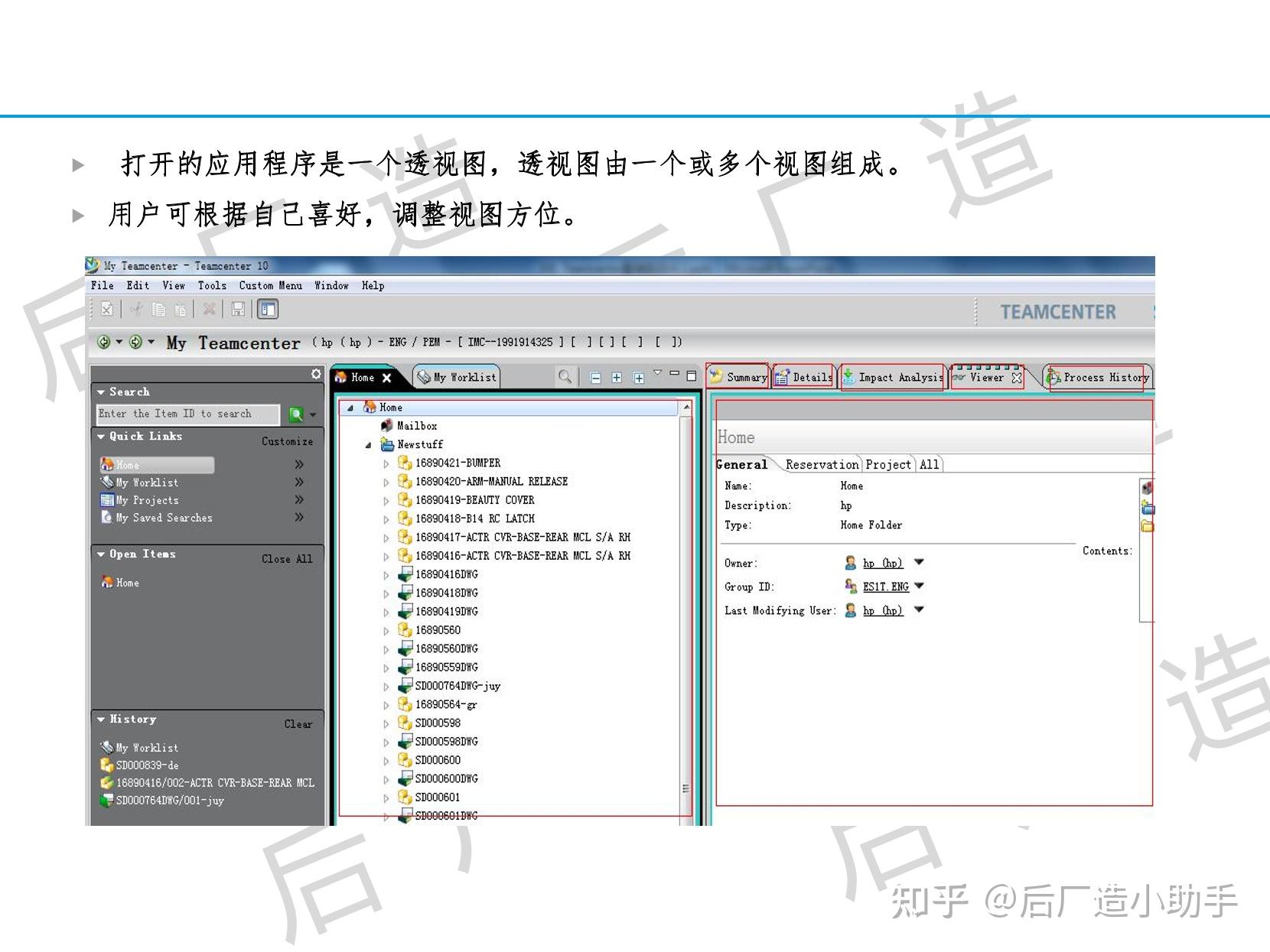 Teamcenter软件基础操作 - 知乎