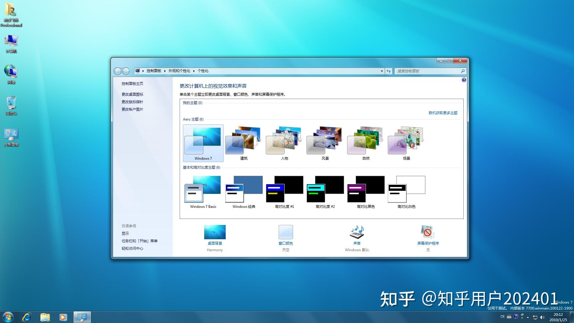 Windows 8的早期预览版（77XX）和Windows 7正式版的众相 - 知乎