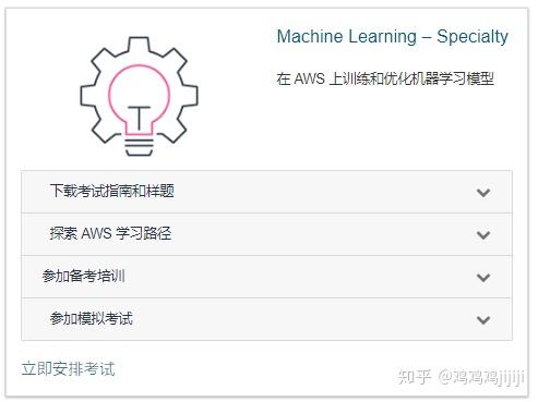 如何复习AWS Machine Learning Certified - 知乎