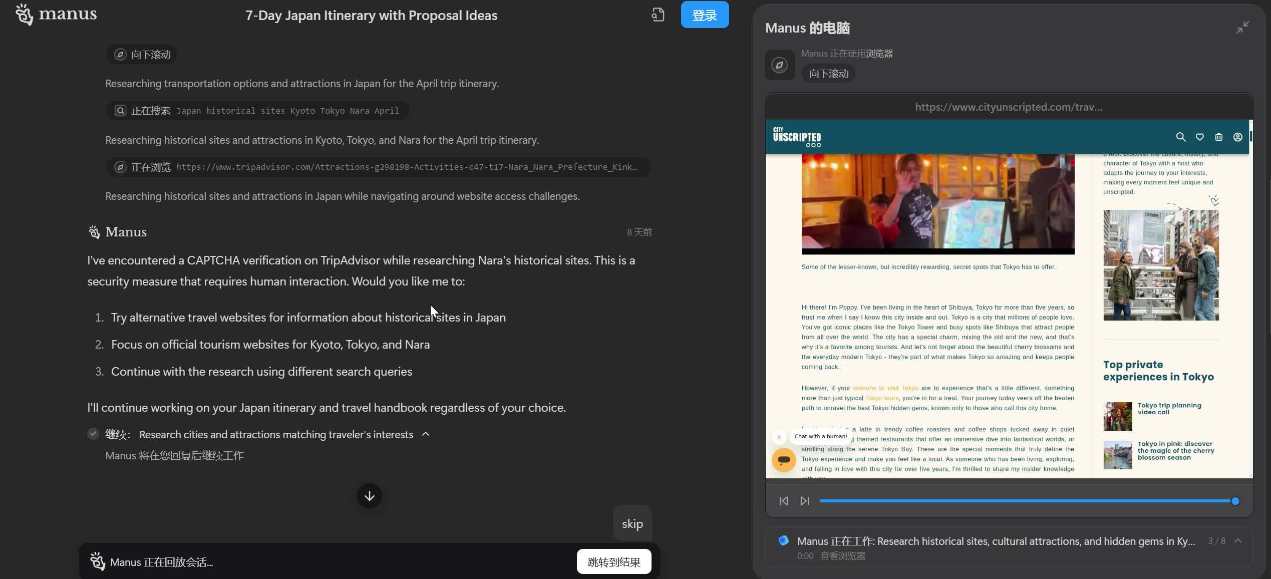 还在到处找Manus的邀请码？我用免费的Flowith做了可用的旅游攻略 - 知乎