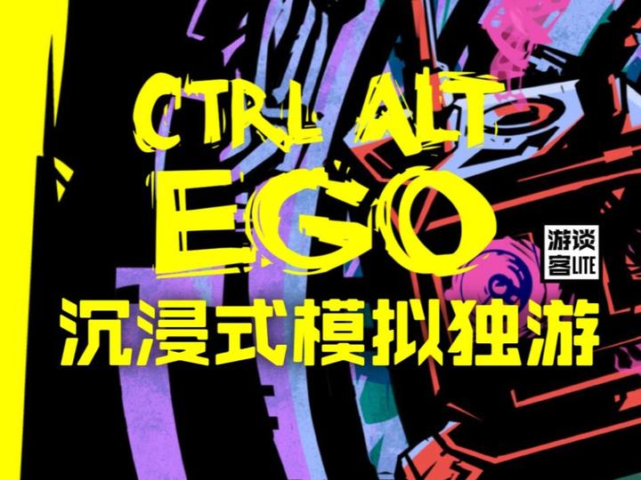 推荐独游佳作Ctrl Alt Ego的同时，我反而为3A级沉浸式模拟游戏的未来感到担忧 - 知乎