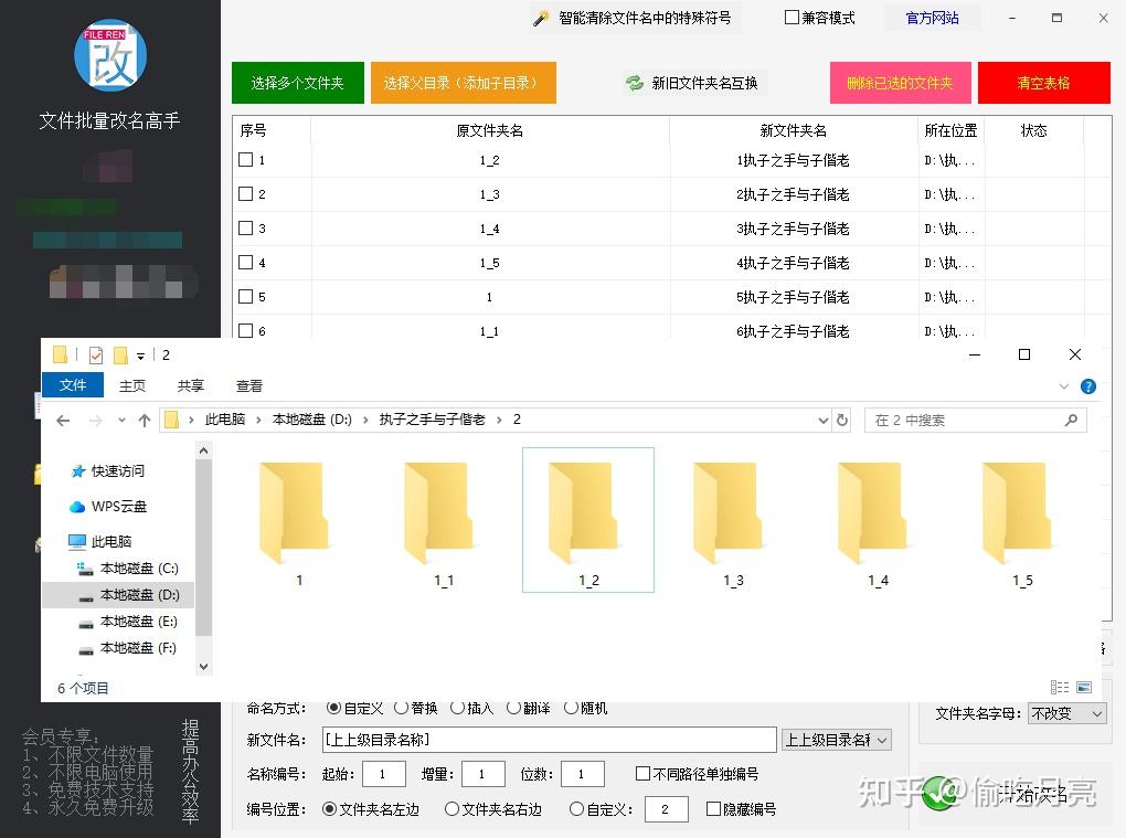 高效率操作,批量创建并批量修改文件夹名称,一键复制文件到指定的多个文件夹 知乎