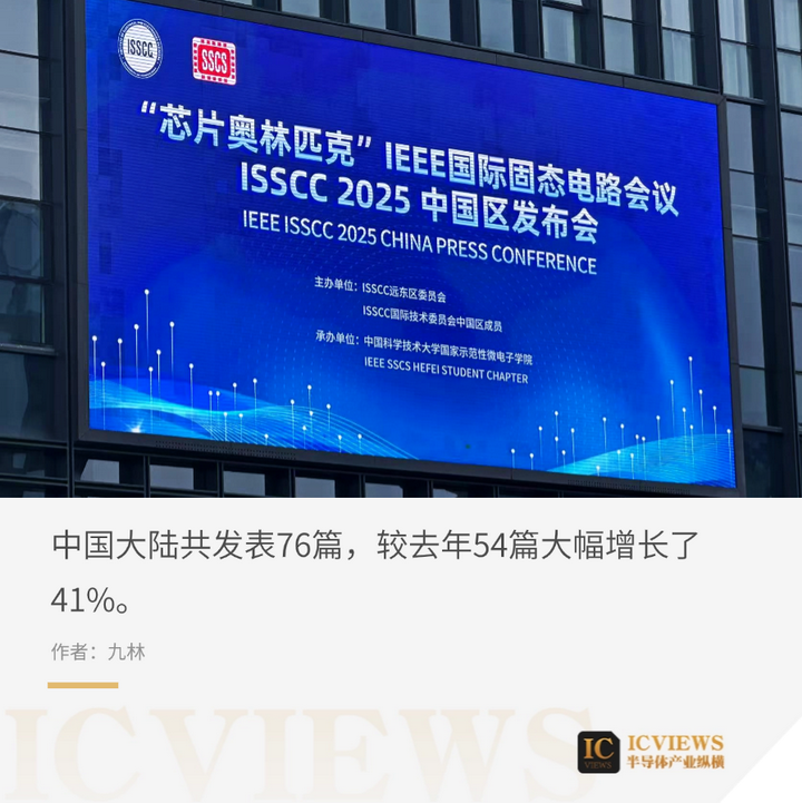 ISSCC 2025：中国收录数量第一，76篇论文亮点解析 - 知乎