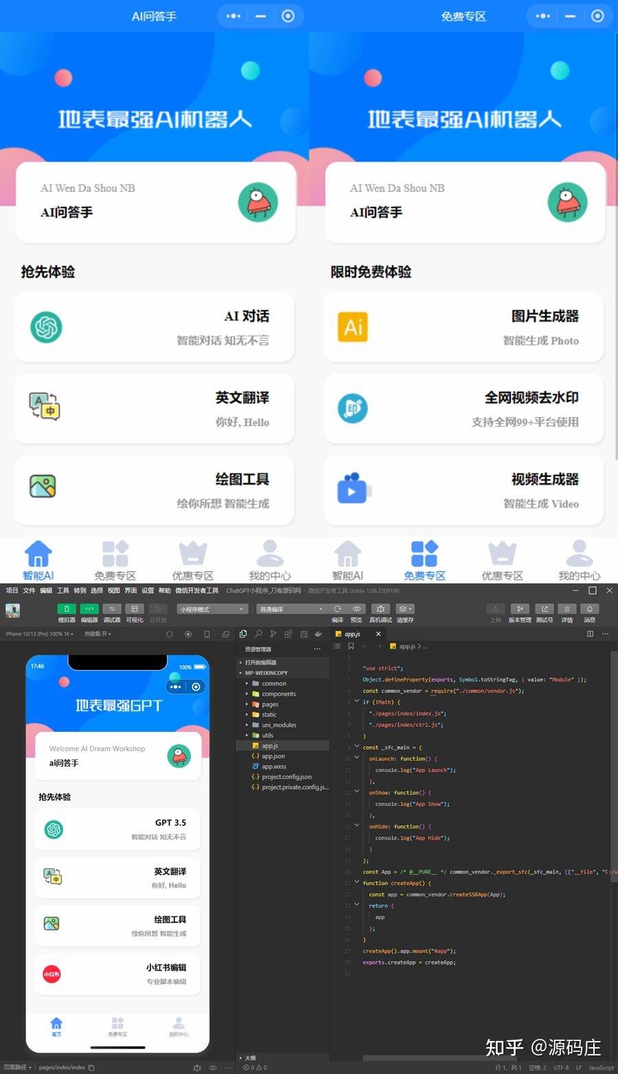 新版ai问答手gpt3 5版本微信小程序源码 无需服务器搭建 知乎