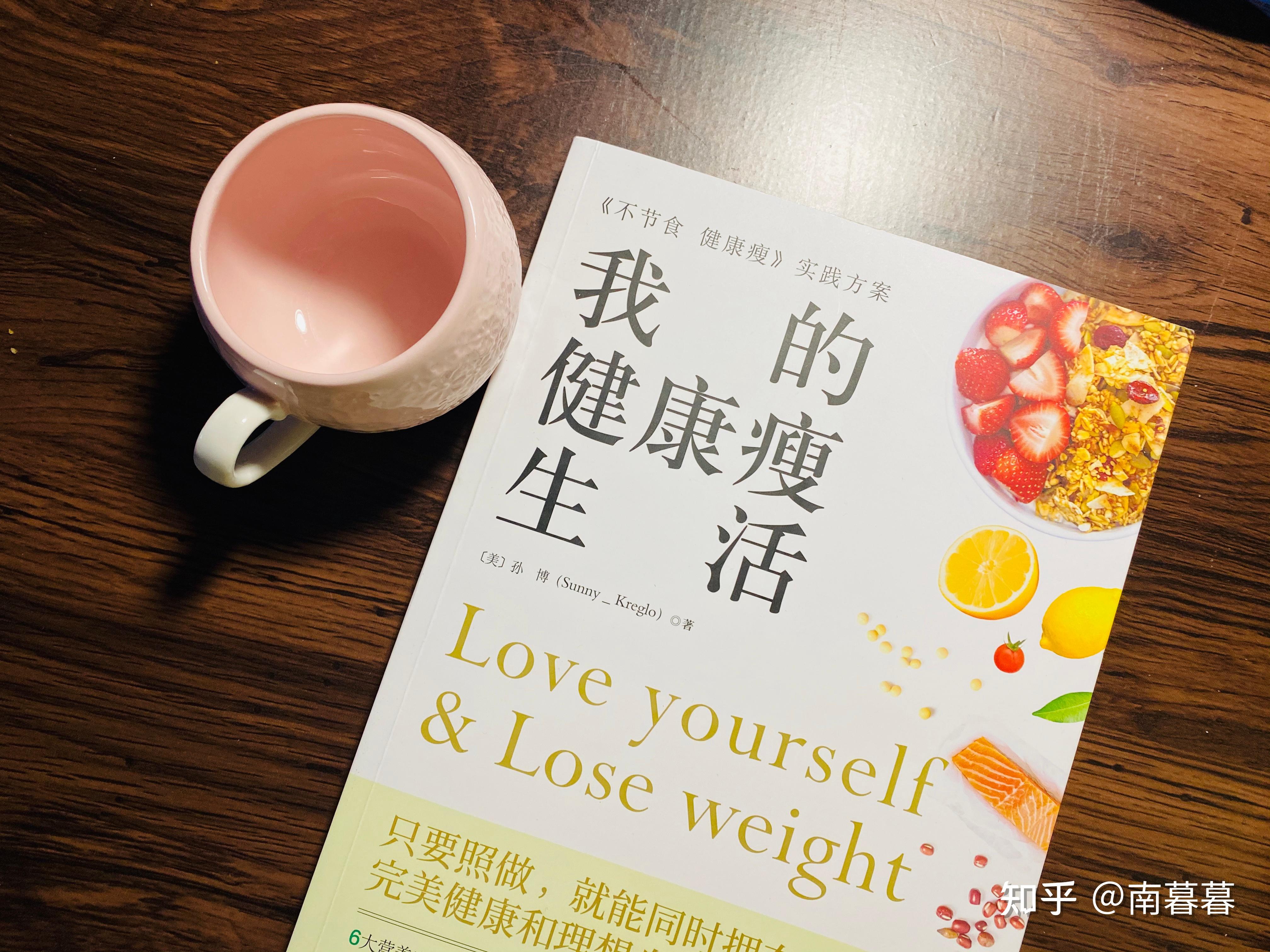 走出减脂误区,重塑减脂习惯 知乎