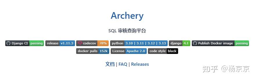 Archery审核SQL平台 - 知乎
