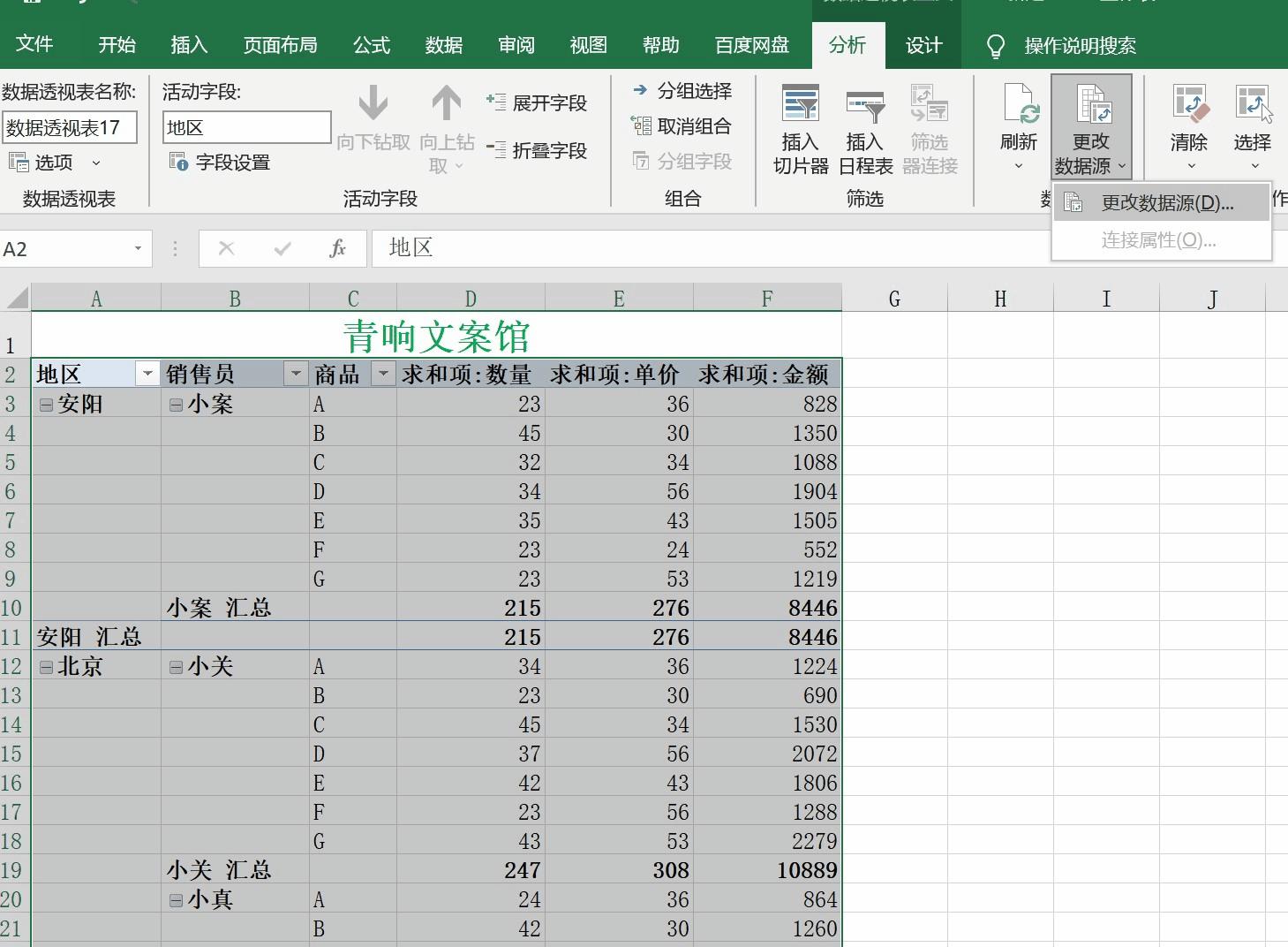 Excel系列第六篇—数据透视表的应用 - 知乎