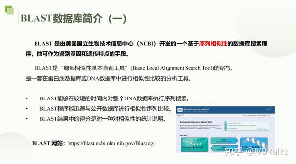 【干货】Blast数据库的应用 - 知乎