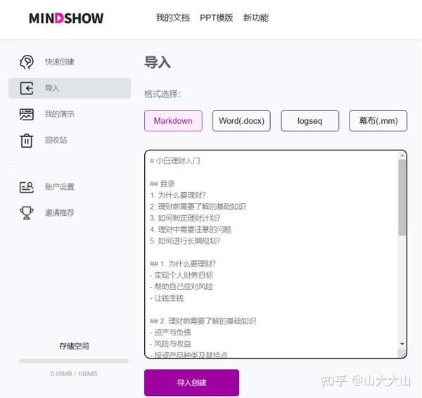 ChatGPT + mindshow = 快速生成PPT - 知乎