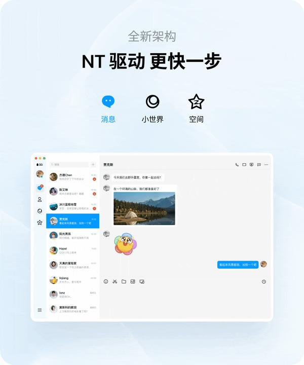 划时代的腾讯NTQQ来了！ - 知乎