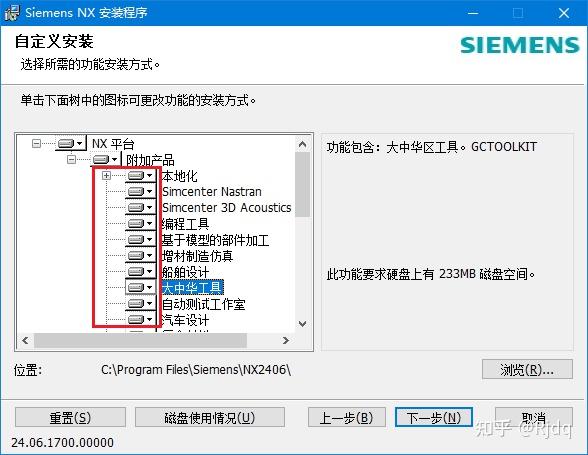 UG NX2406.1700安装方法及资源 - 知乎