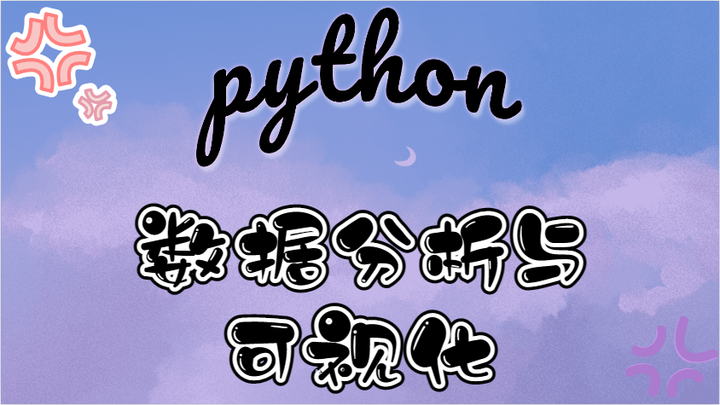 Python数据分析与可视化 知乎 2430