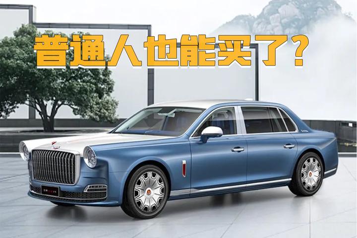 “大佬专车”红旗L5开启预售，取消资格审查，普通人也能买？ - 知乎