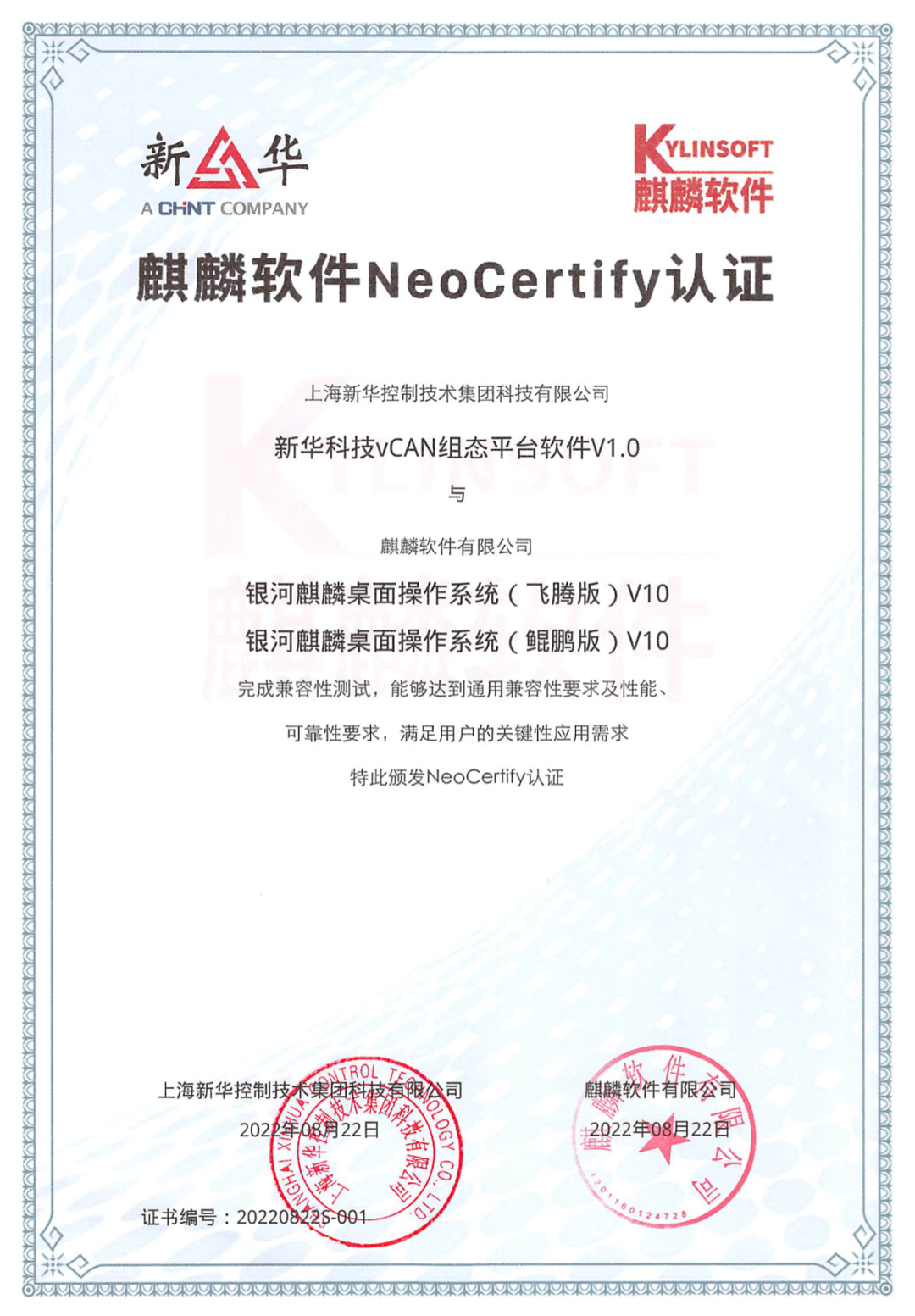 双重认证｜新华科技100%自主可控NetPAC V系统又获官方认证