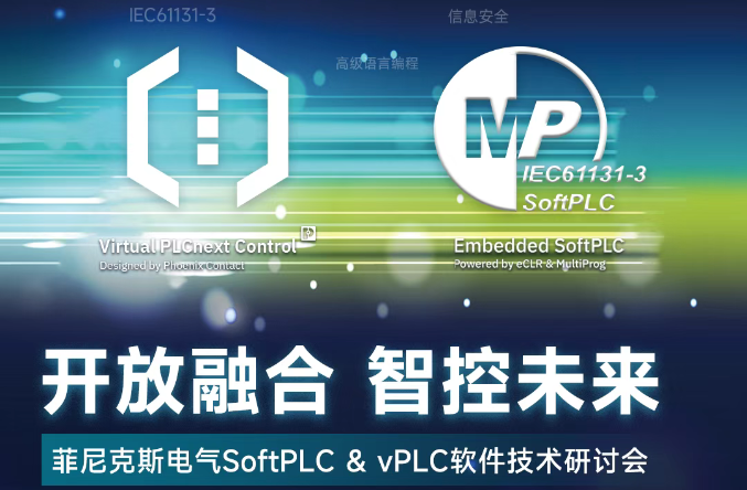 飞凌嵌入式即将受邀参加「菲尼克斯电气SoftPLC & vPLC技术研讨会」 - 知乎