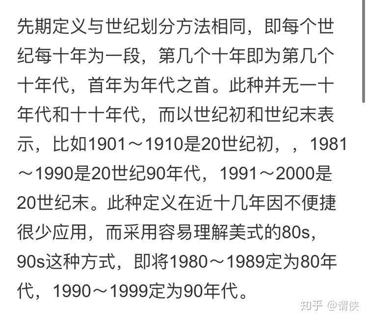 90年代指的到底是1980-1990年这十年还是1990年-2000年？ - 知乎