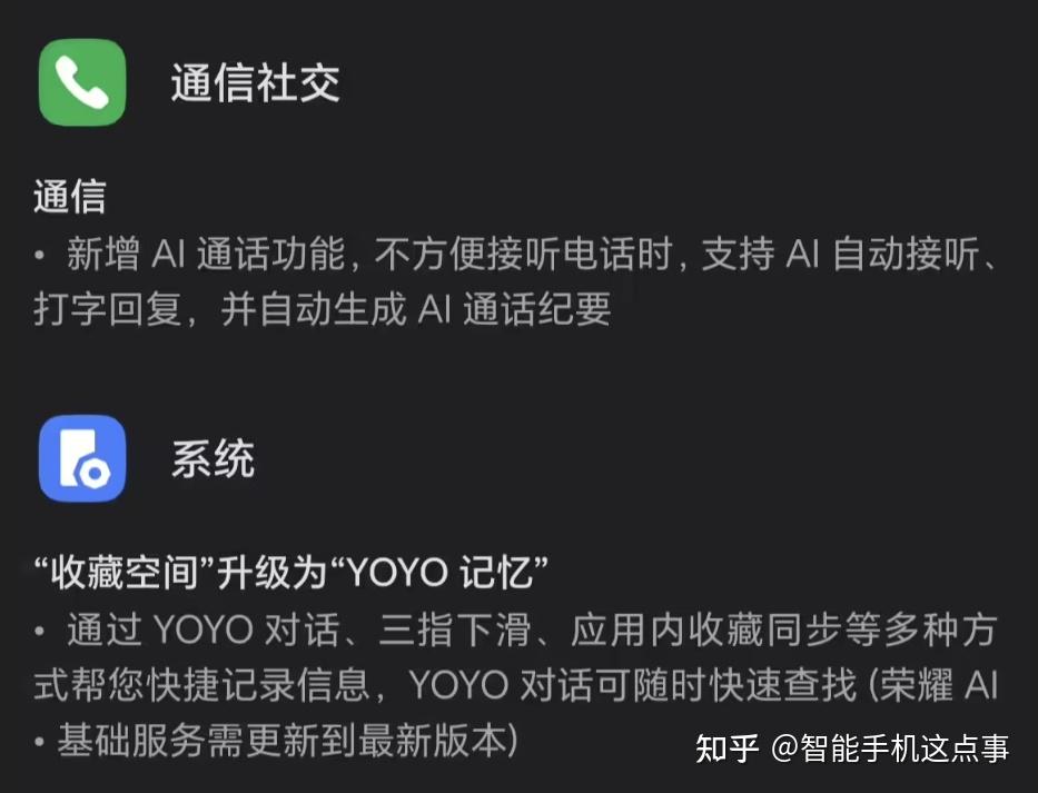 荣耀Magic7系列获推MagicOS 9.0.187升级：AI通话+YOYO记忆，你收到推送了吗？ - 知乎