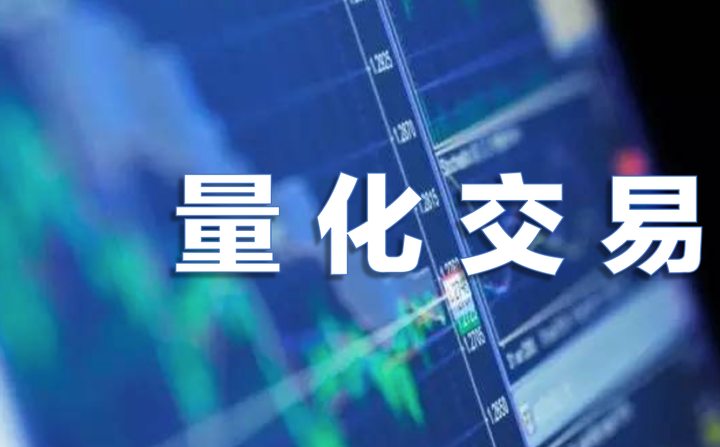 什么是量化交易，如何申请量化交易呢？ 知乎 