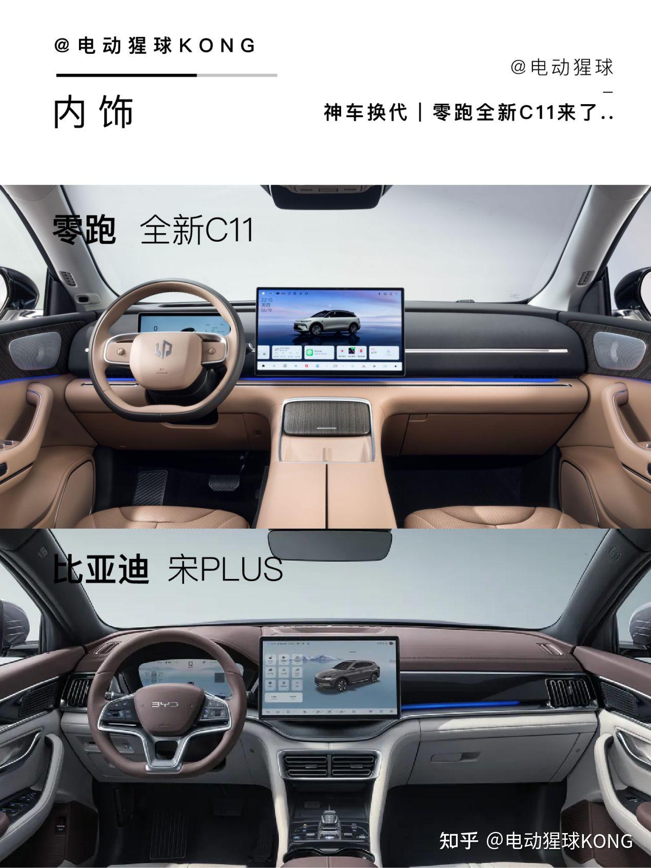 全新零跑C11大改款归来，能否拿捏宋PLUS？ - 知乎