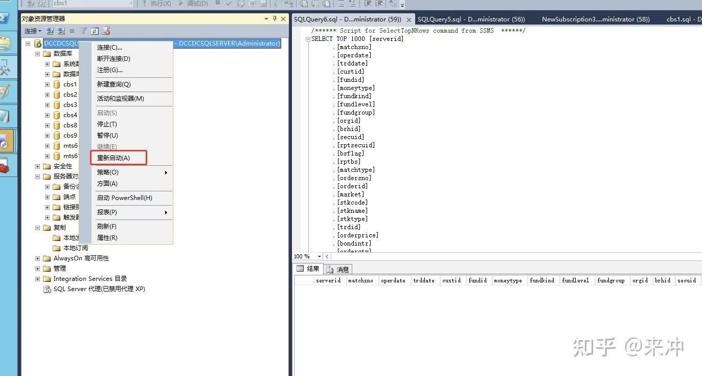 SqlServer配置CDC - 知乎