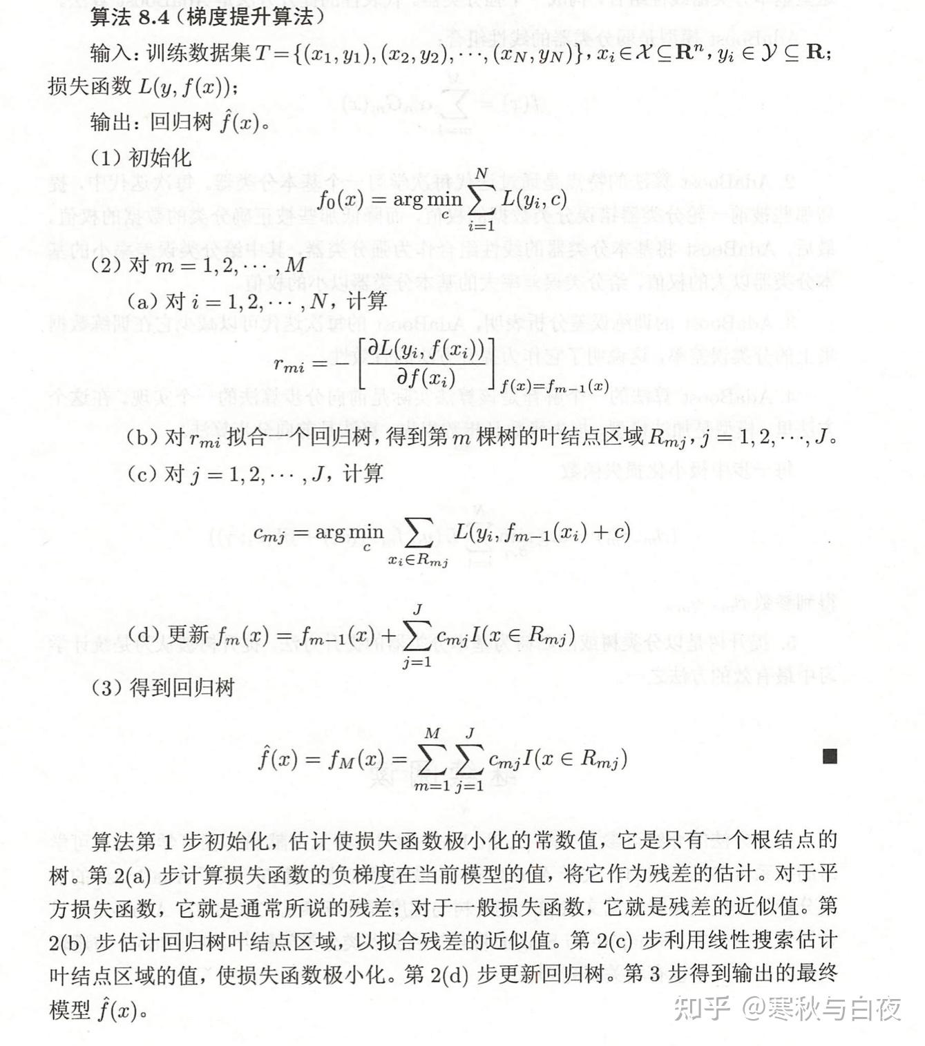 GBDT梯度提升决策树的基本原理 - 知乎