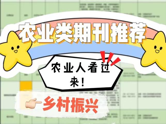 期刊推荐,农业类期刊合集!农学生必看! 知乎