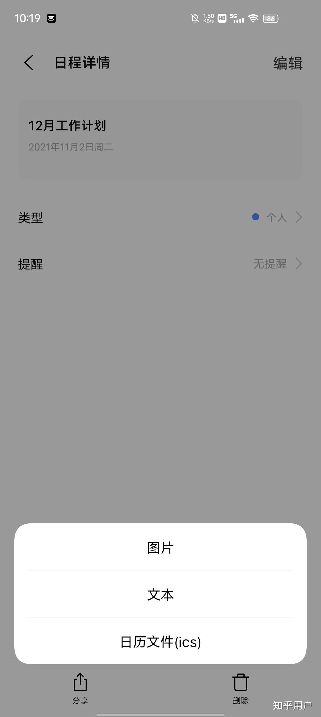 ics日历文件怎么做啊？ - 知乎