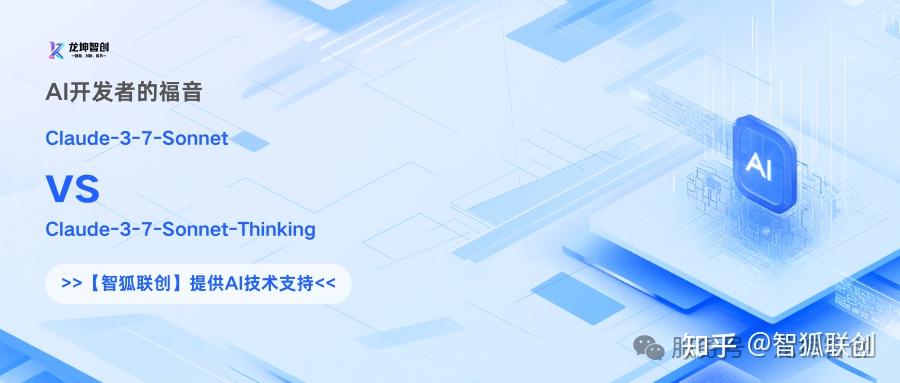 Claude-3-7-Sonnet vs Claude-3-7-Sonnet-Thinking：哪个更适合你的需求？ - 知乎