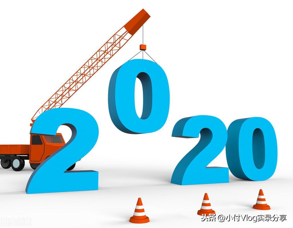 2020年你有哪些目标没完成？给自己一个总结吧，总结后一目了然 - 知乎